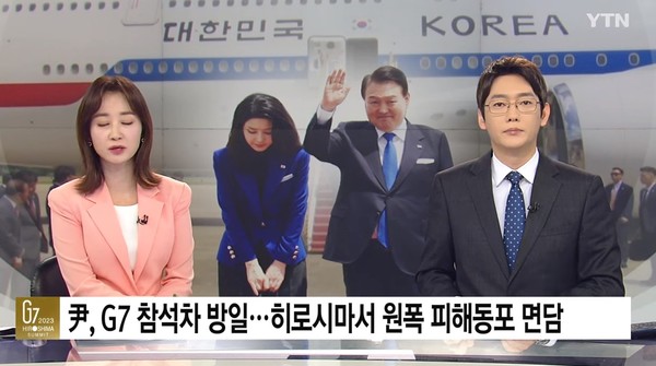 윤석열 대통령, G7 정상회의 참석차 일본 출국