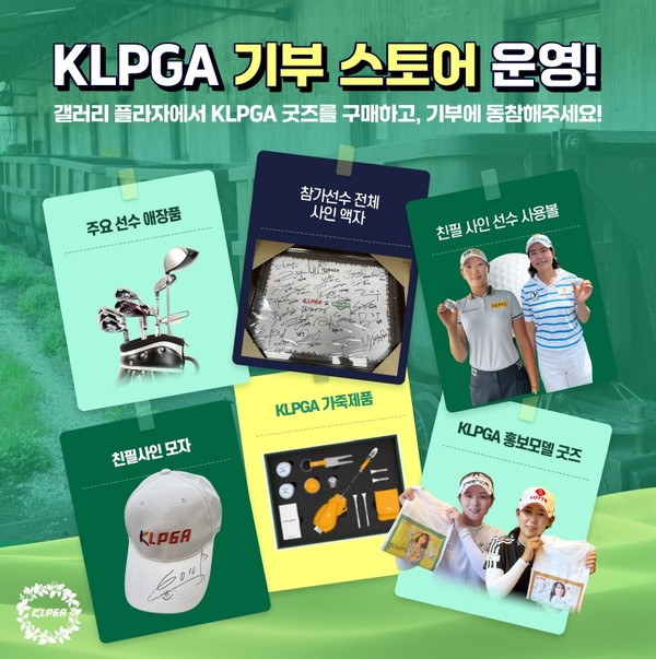 [KLPGT] ‘KLPGA 기부 스토어’ 운영…‘하이원리조트 여자오픈 2024’